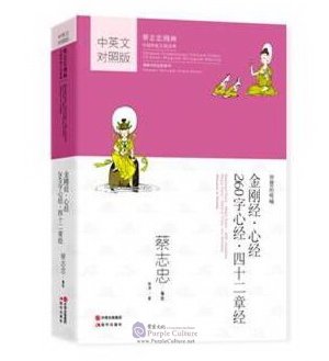 Chinese Traditional Culture Comic - Diamond Sutra; Heart Sutra; 260 ...