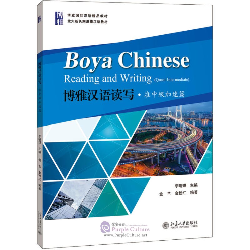 Boya Chinese Reading and Writing: Quasi-Intermediateby Jin Lan;Jin ...