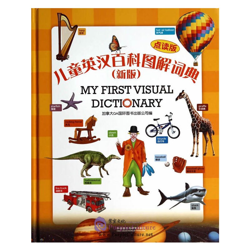 My First Visual Dictionary English & Chinese BilingualISBN: 9787513548793