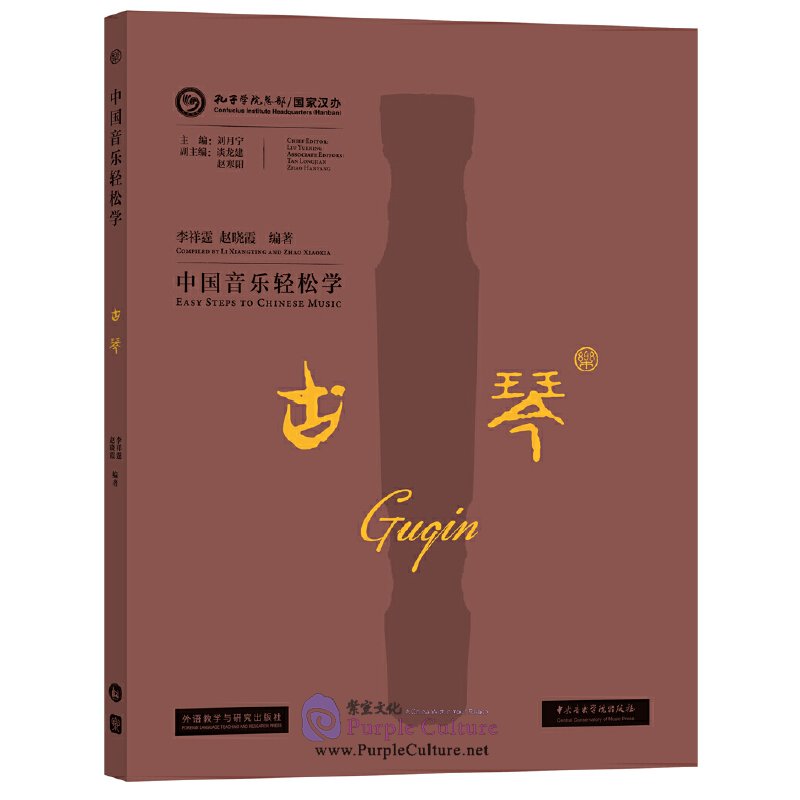 Easy Steps to Chinese Music: Guqin (with videos)by Li Xiangting;Zhao ...