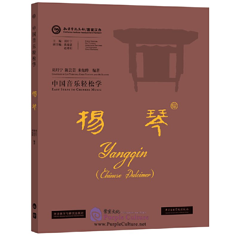 Easy Steps to Chinese Music: Yangqin (Chinese Dulcimer) (with DVD)by ...