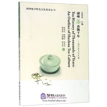 Tea History of Thousands of Years: An outline of Huzhou Tea Cultureby ...