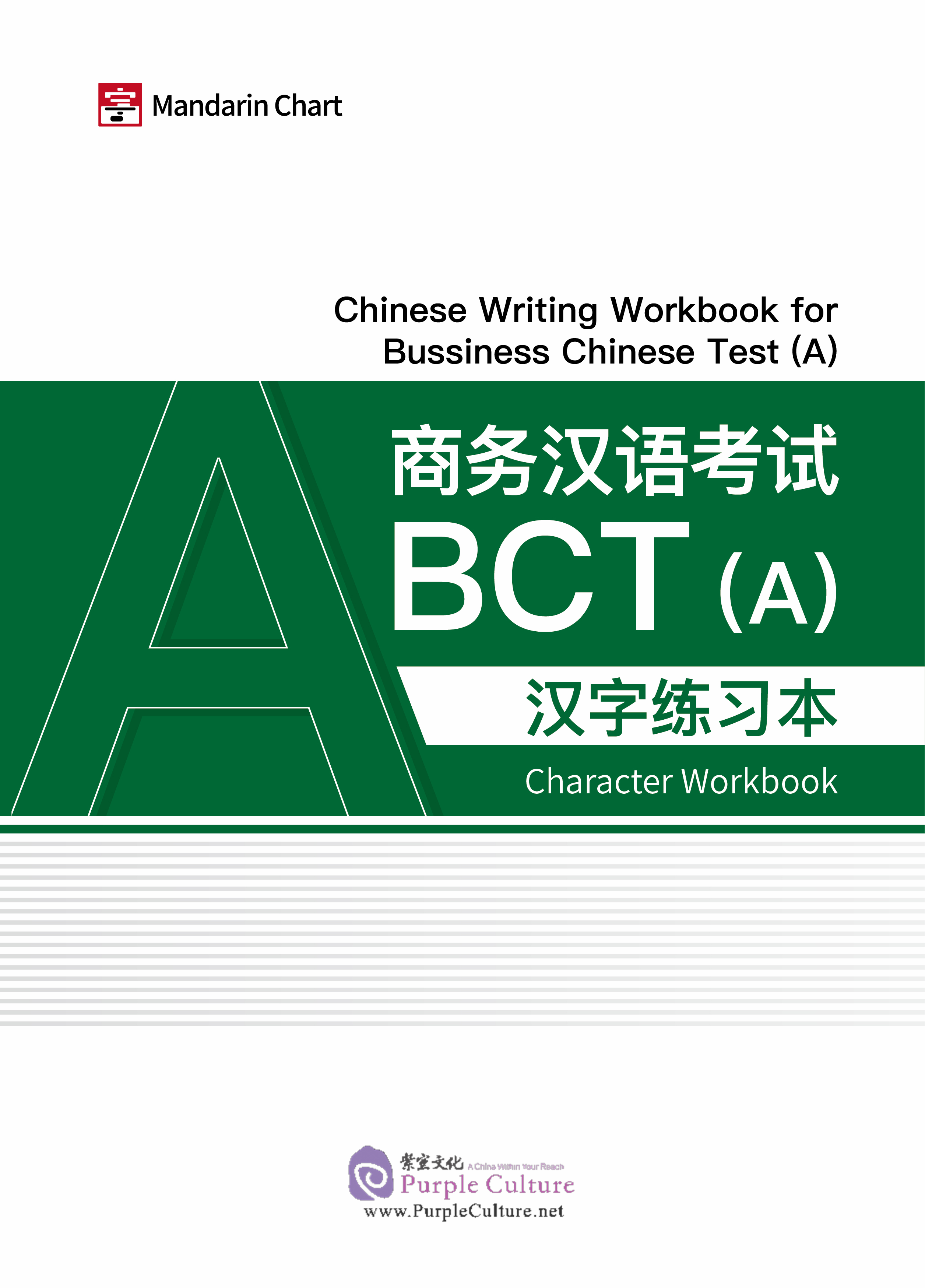 BCT Level A - Chinese Writing Workbook