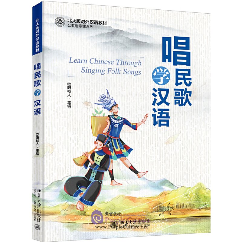 Learn Chinese Through Singing Folk Songsby Ouyang Zhenren; ISBN ...