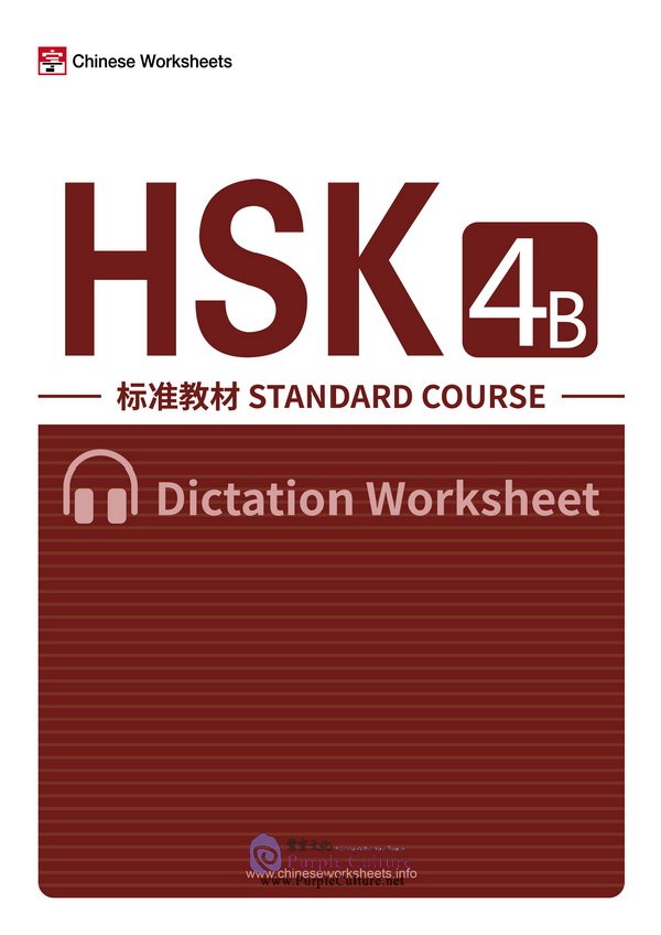 HSK Standard Course 4B - Vocabulary Dictation Workbook (in PDF, with ...