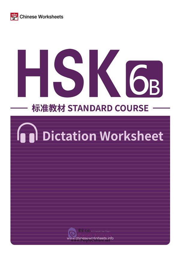 HSK Standard Course 6B - Vocabulary Dictation Workbook (in PDF, with ...