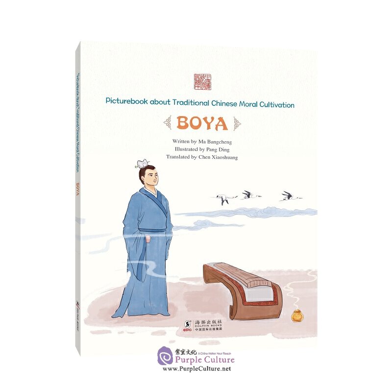 Picturebook about Traditional Chinese Moral Cultivation: Boyaby Ma ...