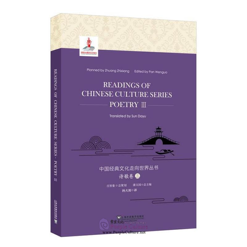 Readings of Chinese Culture Series: Poetry IIIISBN: 9787544655460