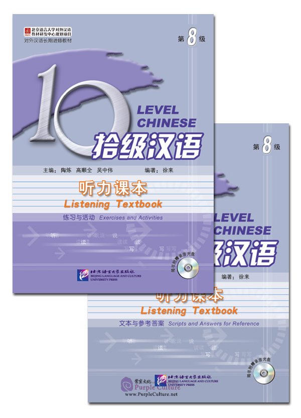 Ten Level Chinese (Level 8): Listening Textbookby Xu Lai; ISBN ...