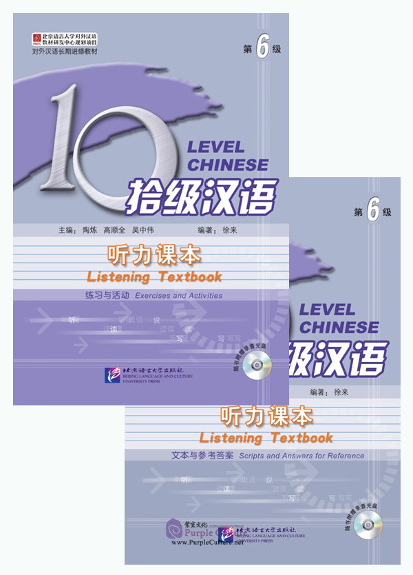 Ten Level Chinese (Level 6): Listening Textbookby Xu Lai;Tao Lian;Gao ...