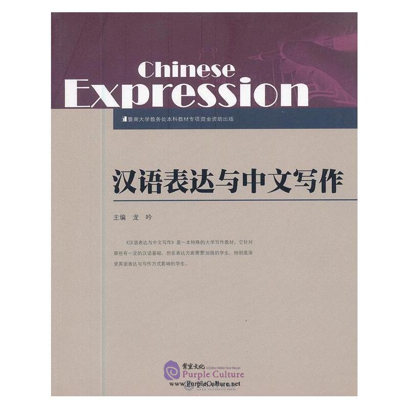 Chinese ExpressionISBN: 9787566803436
