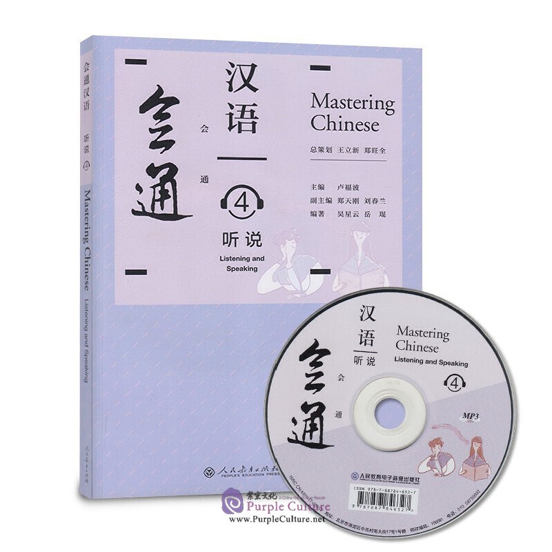 Mastering Chinese: Listening and Speaking 4by Wu Xingyun;Yue Kun;Lu ...