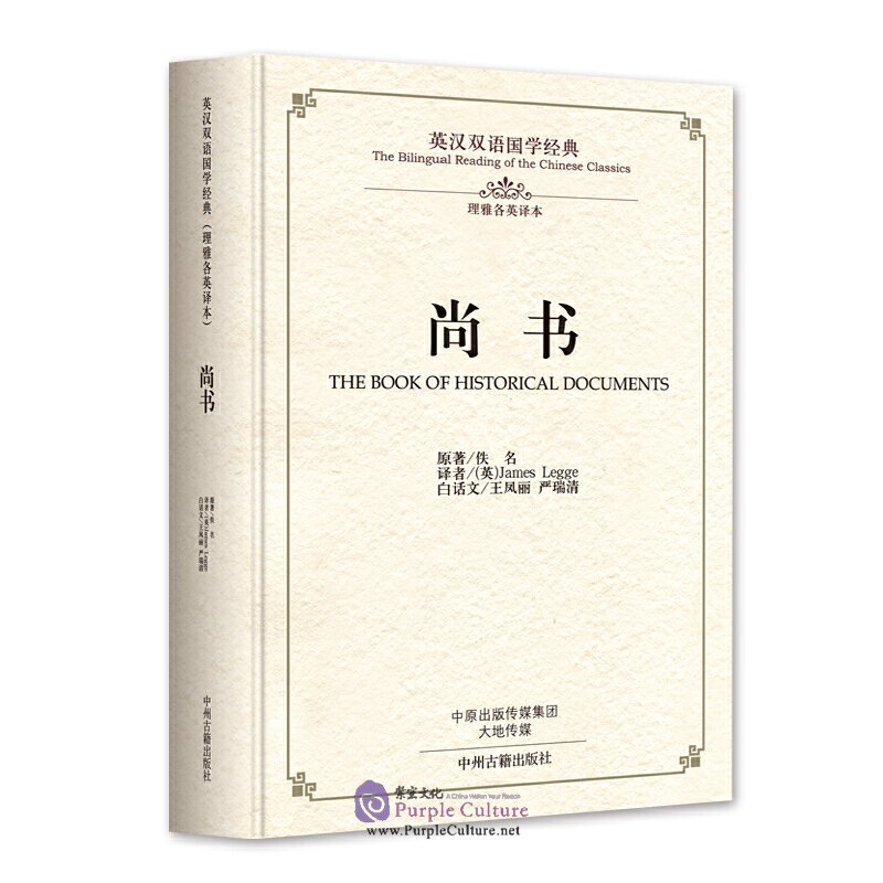 The Bilingual Reading of the Chinese Classics: The Book of Historical ...