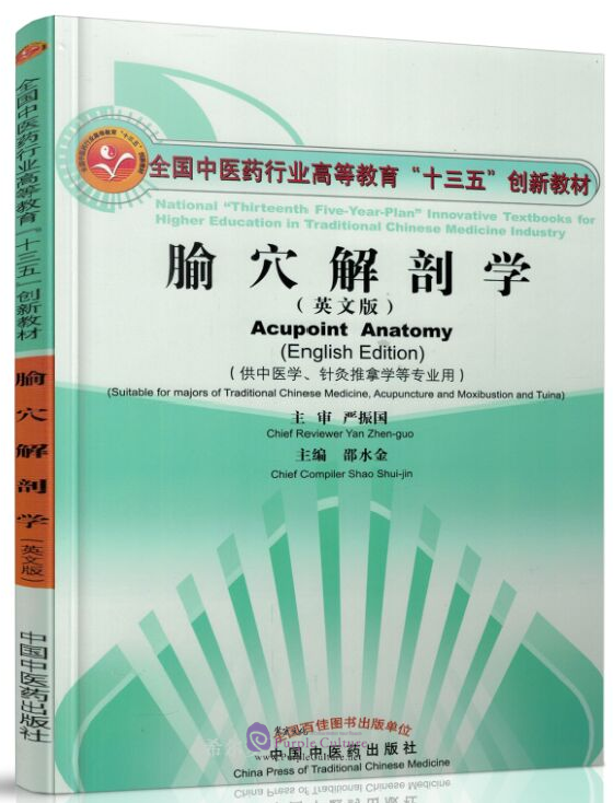 Acupoint Anatomy (English Edition)by Shao Shuijin ISBN: 9787513231794