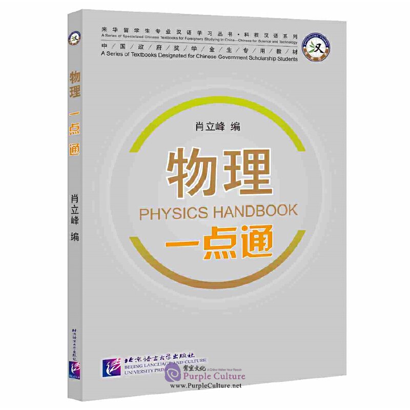 A Series of Specialized Chinese Textbooks for Foreigners Studying in ...