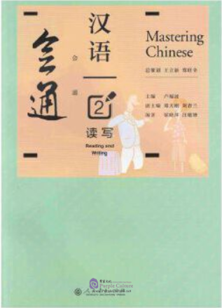 Mastering Chinese: Reading and Writing 2by Liang Xiaoping;Wang Minfeng ...