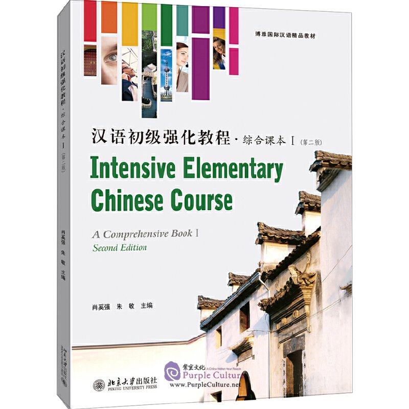 Intensive Elementary Chinese Course (2nd Edition) A Comprehensive Book ...
