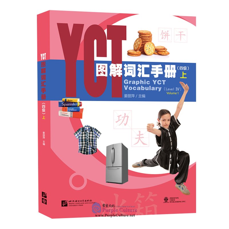 Graphic YCT Vocabulary (Level IV) Volume 1by Jiang Liping ISBN ...