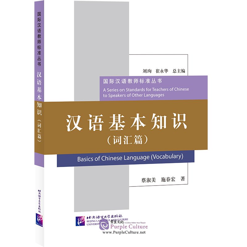Basics of Chinese Language (Vocabulary)by Cai Shumei;Shi Chunhong ISBN ...