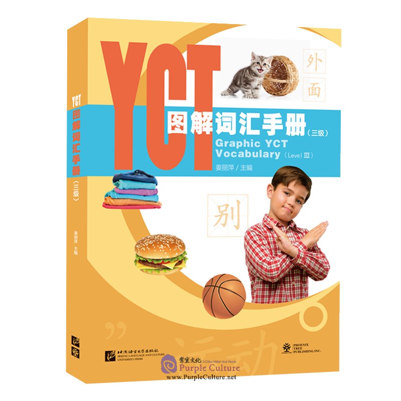 Graphic YCT Vocabulary (Level III)by Jiang Liping ISBN: 9787561958087