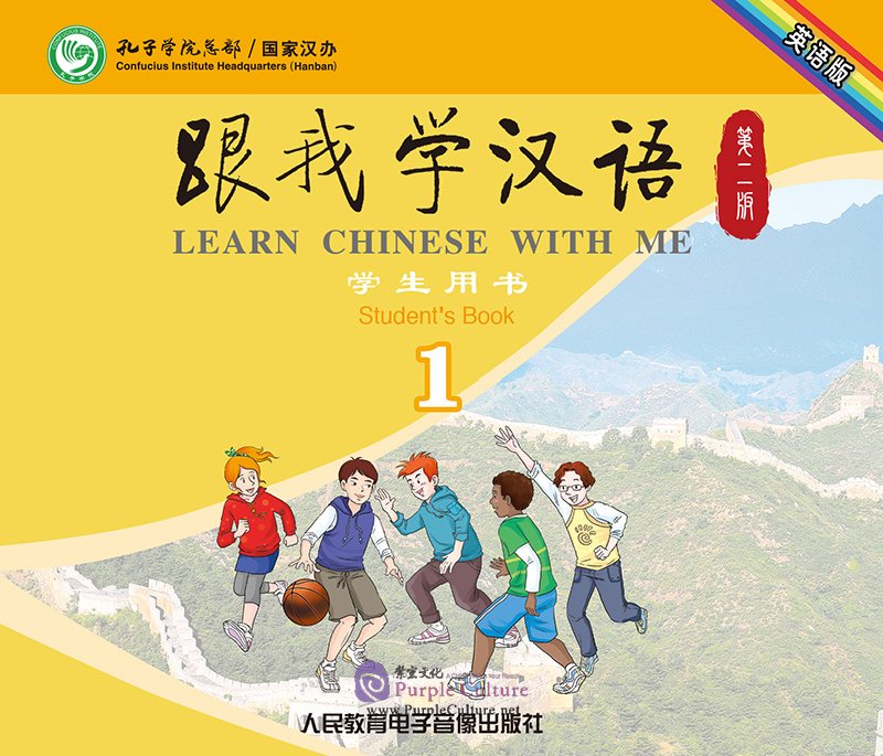 Learn Chinese with Me (2nd Edition) Vol 1: 2 CDsISBN: 9787887844965