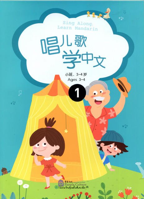 Sing Along Learn Mandarin (Ages 3-4) (2 vols)ISBN: 9787107257162