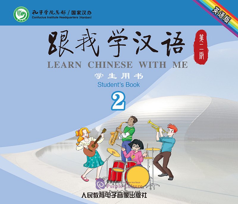 Learn Chinese with Me (2nd Edition) Vol 2: 2 CDsISBN: 9787887844972