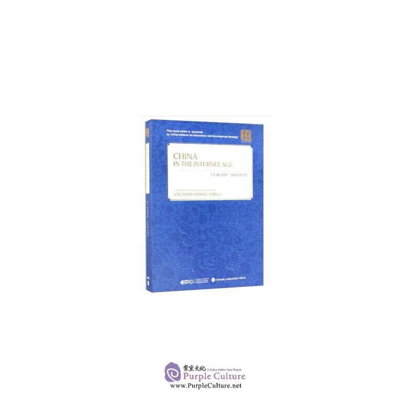 Understanding China: China in the Internet AgeISBN: 9787119114408