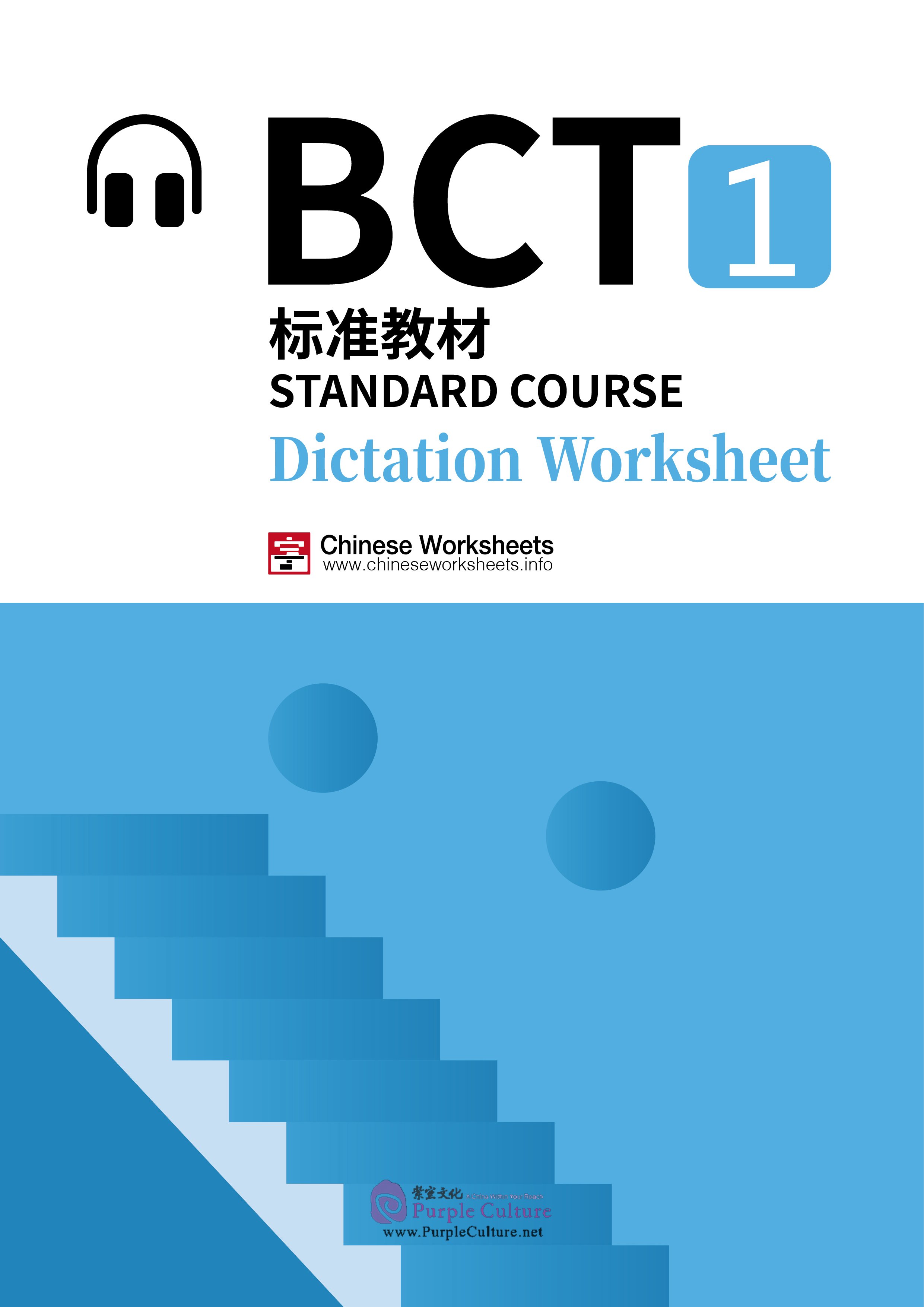 BCT Standard Course 1 - Vocabulary Dictation Workbook (with audio) (PDF ...