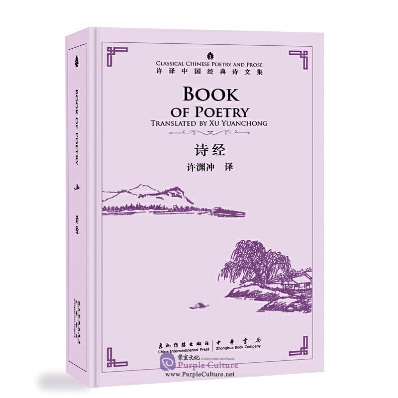 Classical Chinese Poetry and Prose: Book of Poetryby Xu Yuanchong; ISBN ...