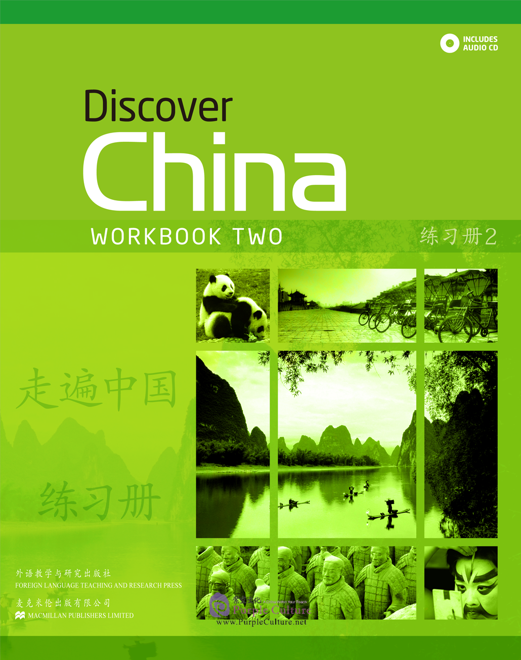 Discover China Workbook TwoISBN: 9787521314434