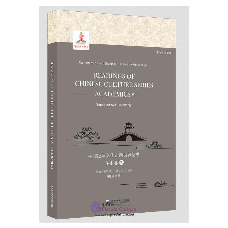 Readings of Chinese Culture Series: Academics Vby Pan Wenguo;Fu ...