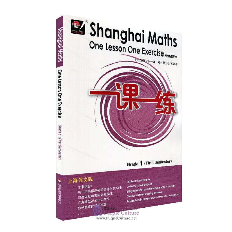 Shanghai Maths One Lesson One Exercise (2nd Edition) Grade 1 (First ...