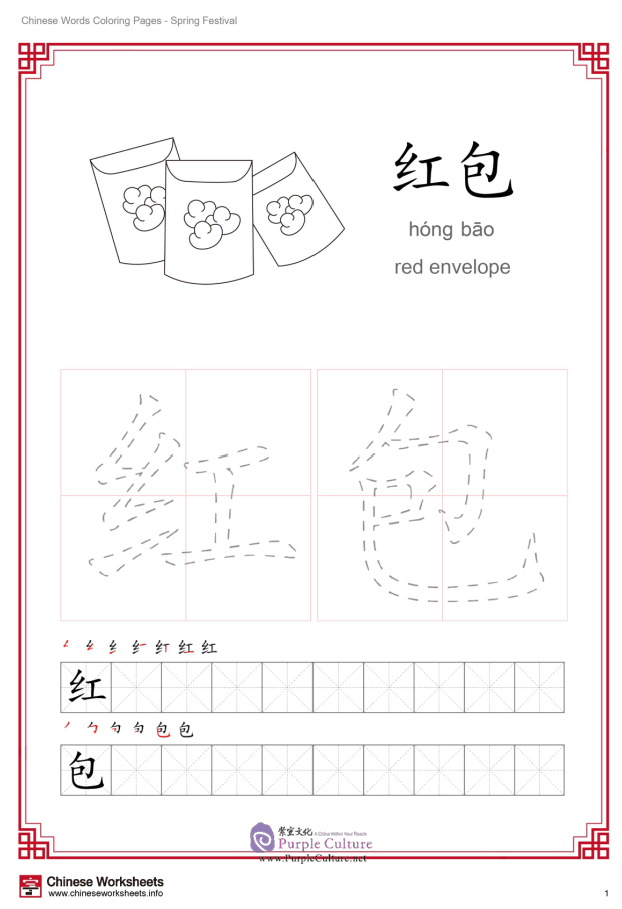 Illustrated Chinese Words Coloring Worksheets – Chinese New Year