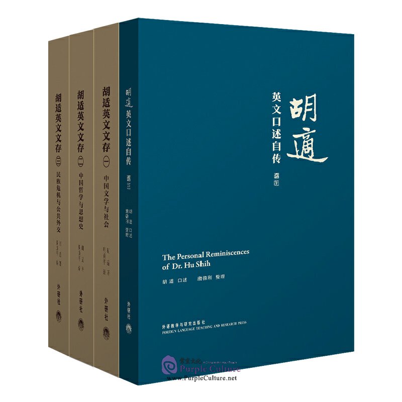 The Personal Reminiscences of Dr. Hu Shih (4 Vols)by Hu Shi; ISBN ...