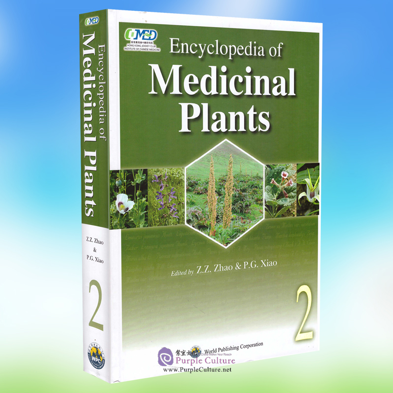 Encyclopedia of Medicinal Plants Vol 2ISBN: 978751000967921