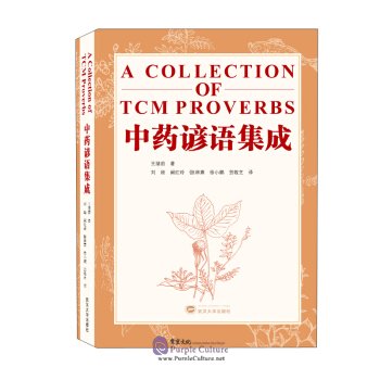 A Collection of TCM Proverbsby Wang Xuqian;Liu Ya;Kan Hongling;Zhang ...