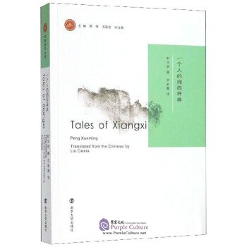 Tales of Xiangxiby Peng Xueming;Jiang Lin;Tang Jingan;Liu Rurong;Liu ...