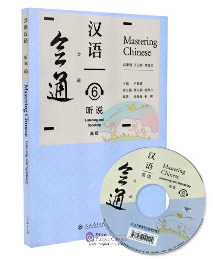 Mastering Chinese: Listening and Speaking 6by Zu Xiaomei;Yu Hui;Lu Fubo ...