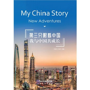 My China Story: New Adventuresby Wang Xinling;Yang Dan; ISBN: 9787513820820