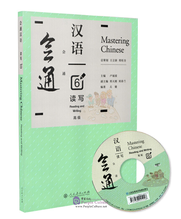 Mastering Chinese: Reading and Writing 6by Guan Jian;Lu Fubo;Zheng ...