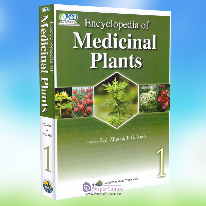 Encyclopedia of Medicinal Plants Vol 1ISBN: 9787510009686