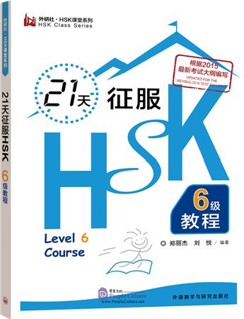 Conquer New Hsk Level 6 in 21 days (with 3 simulated Test Papers+MP3-CD ...