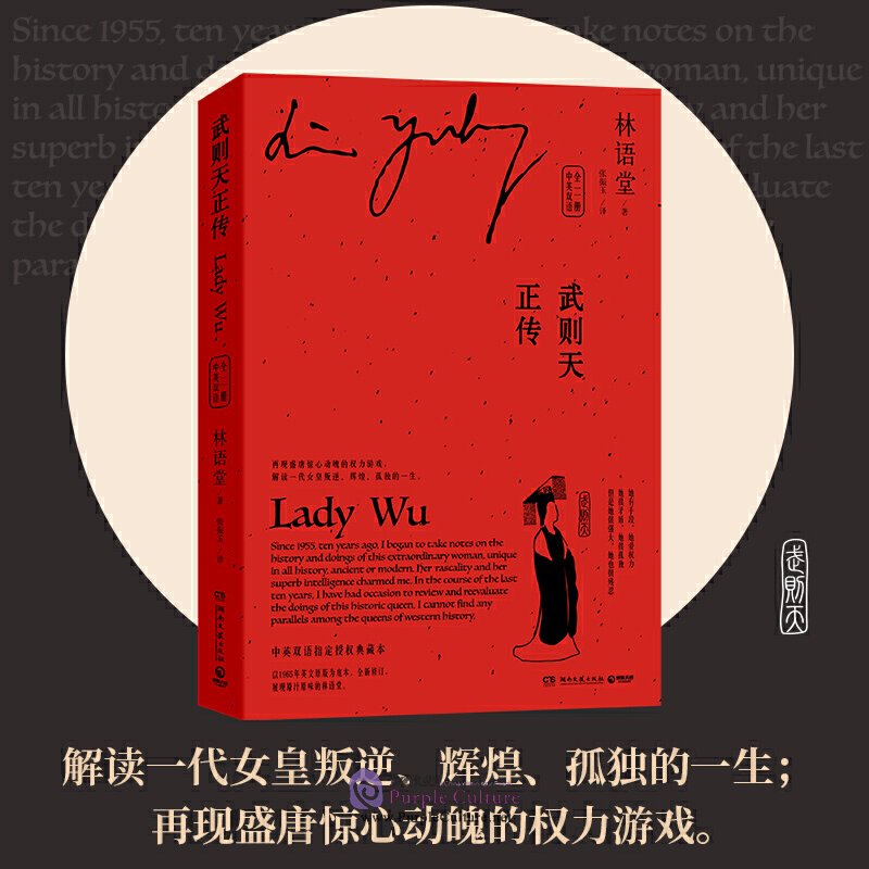 Lady Wu (2 vols, in Chinese and English)by Lin Yutang;Zhang Zhenyu ...