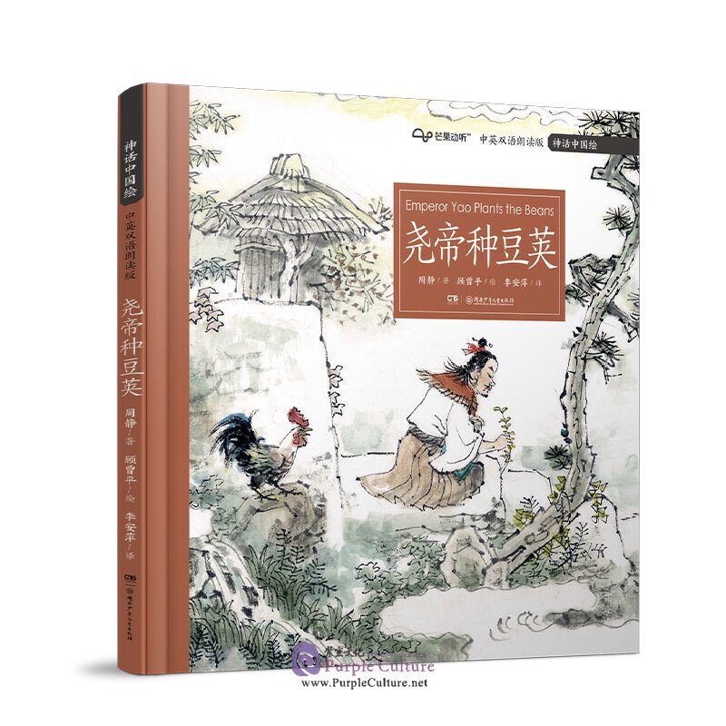 Emperor Yao Plants the Beansby Zhou Jing;Gu Cengping;Li Anping; ISBN ...