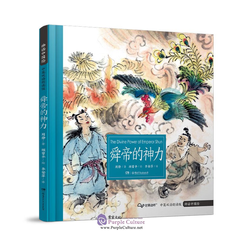 The Divine Power of Emperor Shunby Zhou Jing;Gu Cengping;Li Anping ...