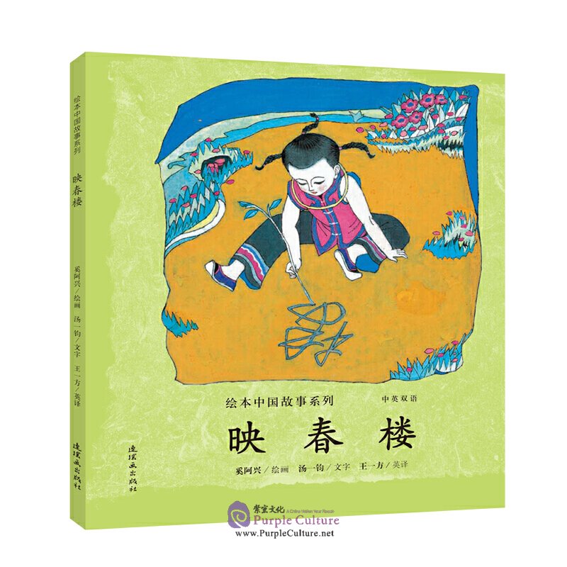 Catalog Illustrated Chinese Story: Ying Chun Louby Tang Yijun;Wang ...