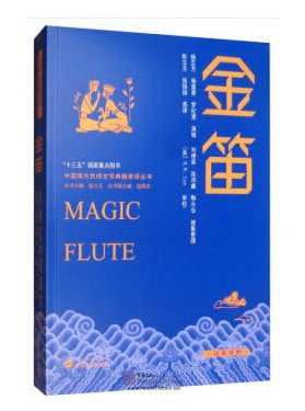 Magic FluteISBN: 9787307210639