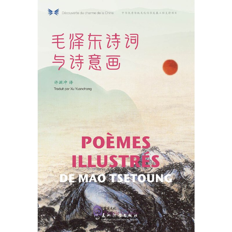 Poems Illustres De Mao TsetoungISBN: 9787508543420