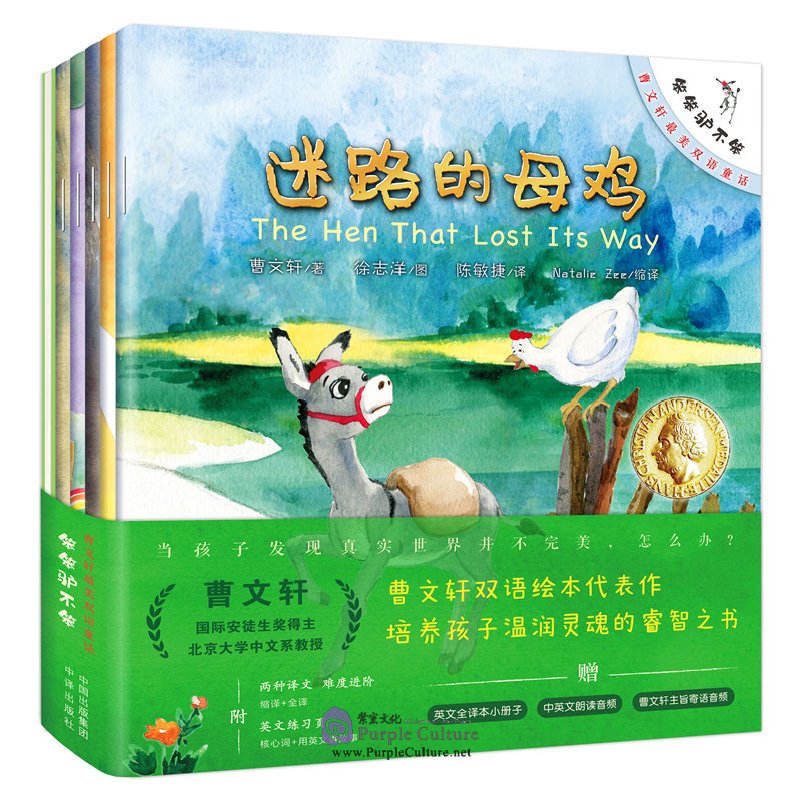 Cao Wenxuan's Bilingual Fairy Tale (5 vols)ISBN: 9787500166948